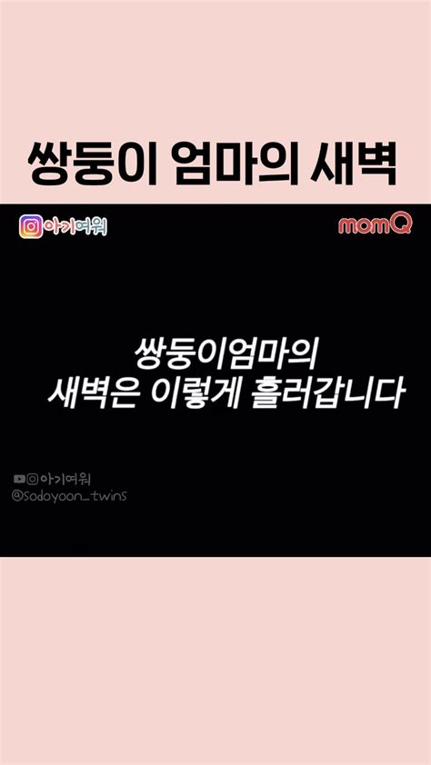 아기여워 Agiyowar 👶🏻육아의 시작 맘큐 맘큐가 준비한 1년에 단 세번 진행되는 맘쇼페 🎉 D 3 지금은 육아생활템 쟁여둘 타이밍 ~316