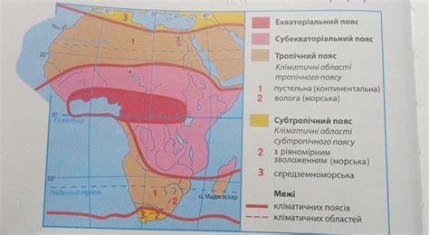 СРОЧНО Позначте на контурній карті рис 1 назви кліматичних поясів та областей Африки