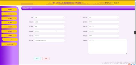 （开题）flask框架基于j2ee的人力资源管理系统设计与实现（程序论文python） Csdn博客