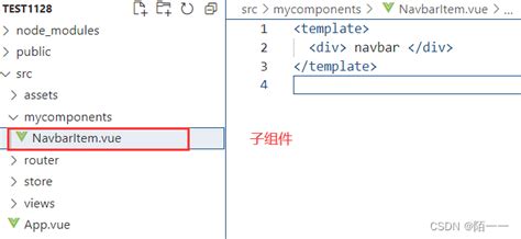 单文件组件：dom高亮插件、在父组件中引入子组件、appvue代码代码写法appvue写法 Csdn博客