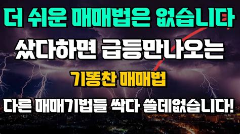 주식투자 오후 3시매수 다음날 바로 30 상한가먹는 종가베팅기법 Youtube