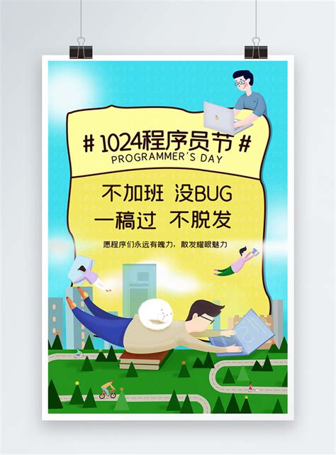 Template 1024 Programmer Poster Untuk Diunduh Gratis Lovepik