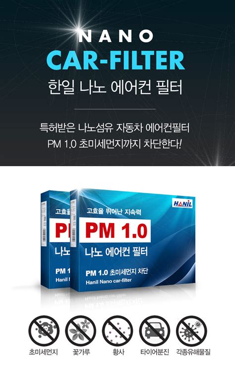 쌍용 자동차 전용 한일 나노 Pm10 초미세먼지차단 자동차 에어컨필터