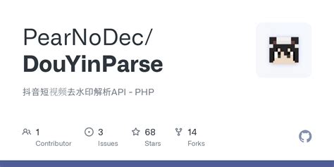 GitHub PearNoDec DouYinParse 抖音短视频去水印解析API PHP