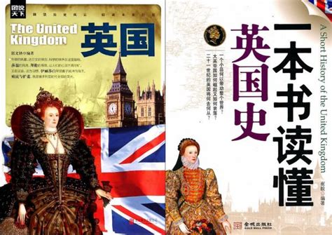 英国历史人物 英 英著物 大山谷图库