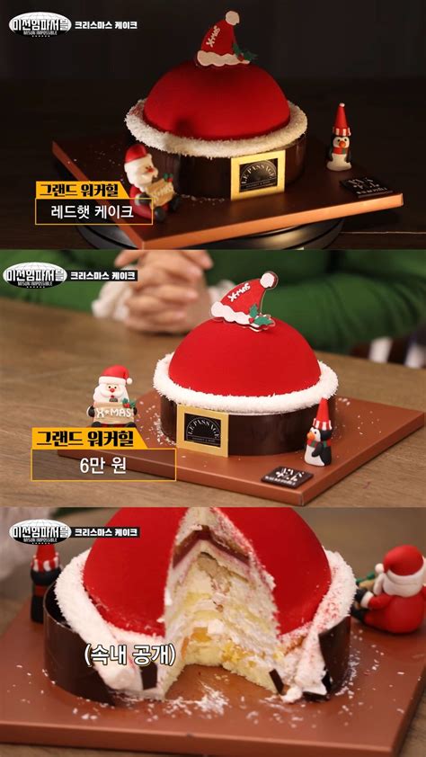 Pgr21 연예인 박미선의 호텔 크리스마스 케이크 리뷰