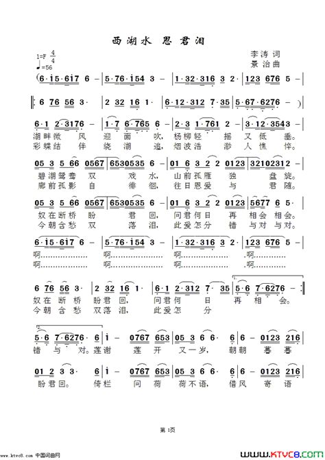 西湖水，思君泪简谱真情玲儿演唱李涛范景治词曲简谱大全网