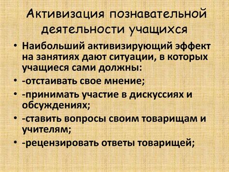 Развитие познавательной активности учащихся как показатель профессионализма учителя