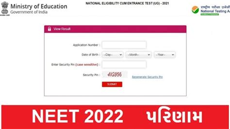 NEET Result 2022 Download Scorecard Neet Nta Nic In MaruGujaratPost Com