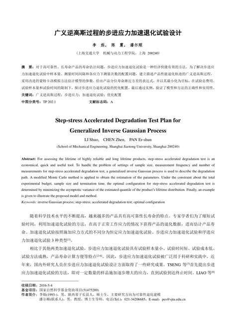 Pdf Step Stress Accelerated Degradation Test Plan For Generalized Inverse Gaussian Process
