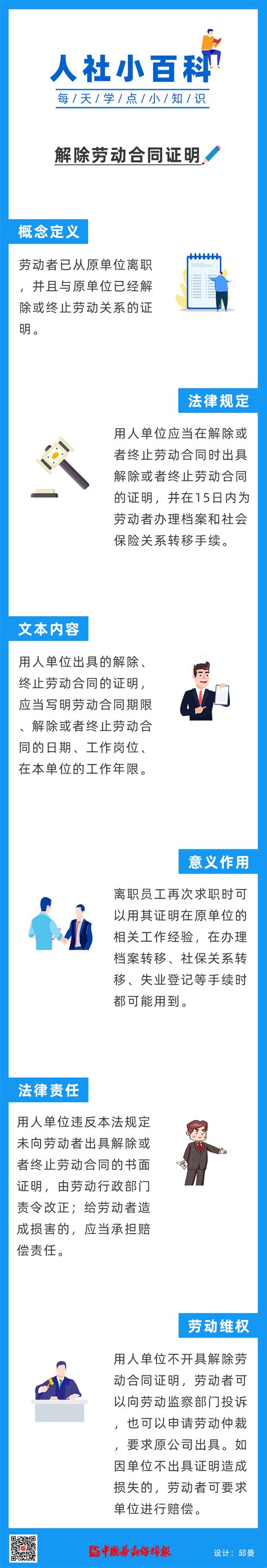 【图解】什么是《解除劳动合同证明》？ 实务派保障员工版权
