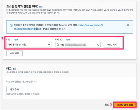 Route 53 Private Hosted Zone을 이용해 사설 도메인으로 Ec2 접속해 보기 Developersio