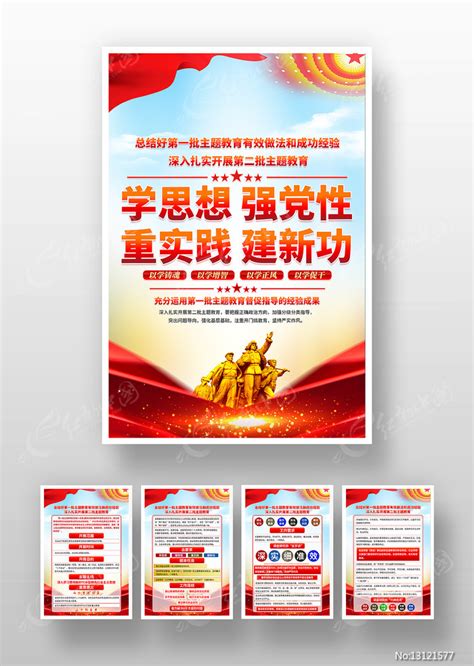 深入扎实开展第二批主题教育党建挂画图片下载红动中国