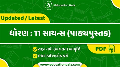STD 11 Science New Textbook PDF UPDATED Std 11 New Textbook Pdf Gujarati Medium Education Vala