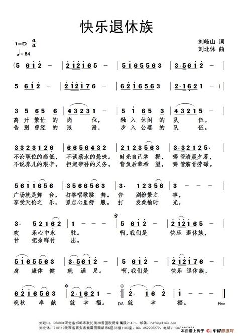快乐退休族 通俗曲谱 中国曲谱网