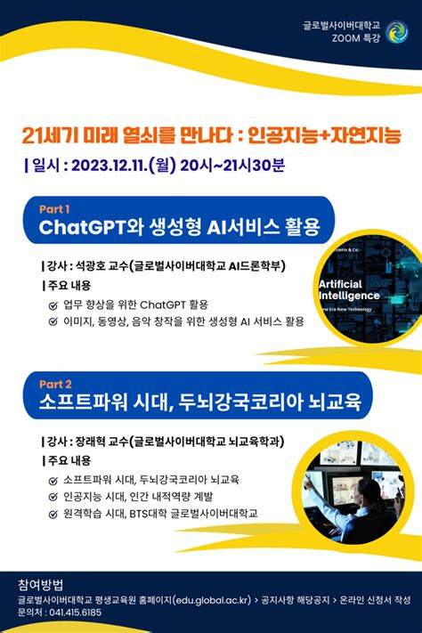 신갈초등학교 가정통신문 글로벌사이버대학교 무료특강안내
