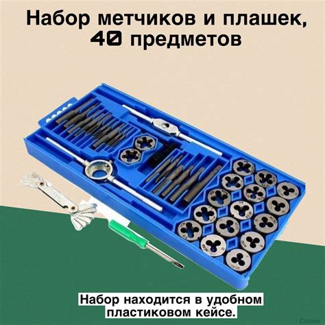 Набор метчиков и плашек, 40 предметов - купить с доставкой по выгодным ...