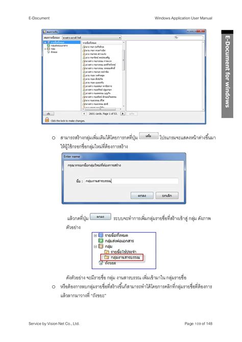 คู่มือการใช้งานระบบสารบรรณอิเล็กทรอนิกส์ Sornwarong S Page 109 Flip Pdf Online Pubhtml5