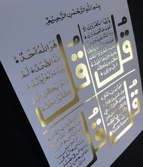 Buy 4 Surah Quls Calligraphy Foil Art Islamic Wall Art