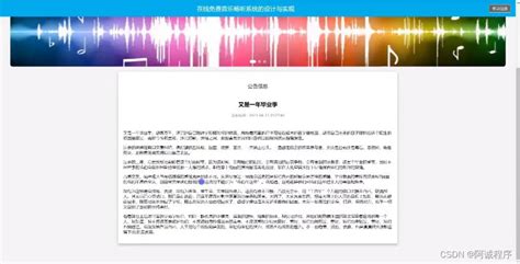 Springbootjavanodepythonphp在线免费音乐畅听系统的设计与实现【2024年毕设】php写的听个软件 Csdn博客