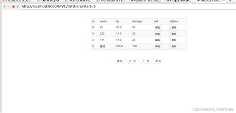 Javaservlet与jsp实现分页显示hero数据 Csdn博客