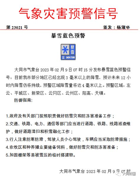 预警！暴雪道路结冰 大同多车连撞 高速全线封闭！信息工作地区
