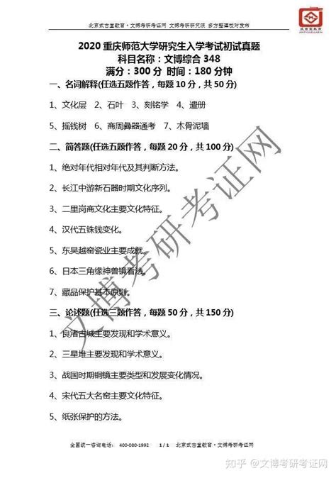 真题汇编 2019 2021重庆师范大学文博综合348初试真题汇总 知乎
