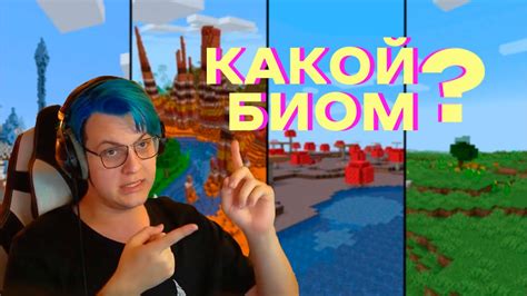 ТЕСТ НА ЛУЧШИЙ БИОМ В МАЙНКРАФТ НАРЕЗКА ФУГА ТВ Youtube