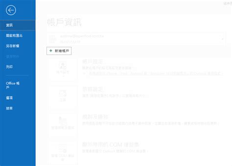 如何使用 Outlook 或 Mac Mail 收取信件？ Openfind