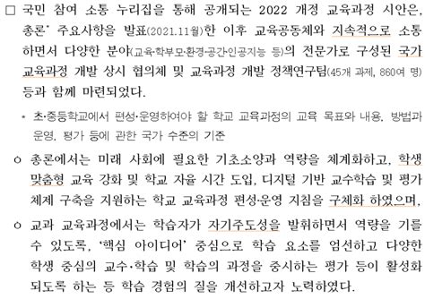2022개정교육과정 시안 첫 공개 역시 원탑은 고교학점제 공부하는데 재미는 없지만 읽을 필요 있는 총론 정리1 인간상 및 초중고등학교에서 원하는 역량 네이버 블로그