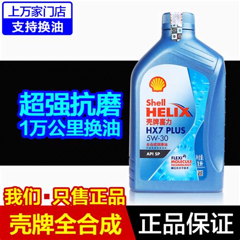 壳牌正品机油hx7 5w 30全合成发动机机油汽车保养润滑油 1l柴汽 虎窝淘