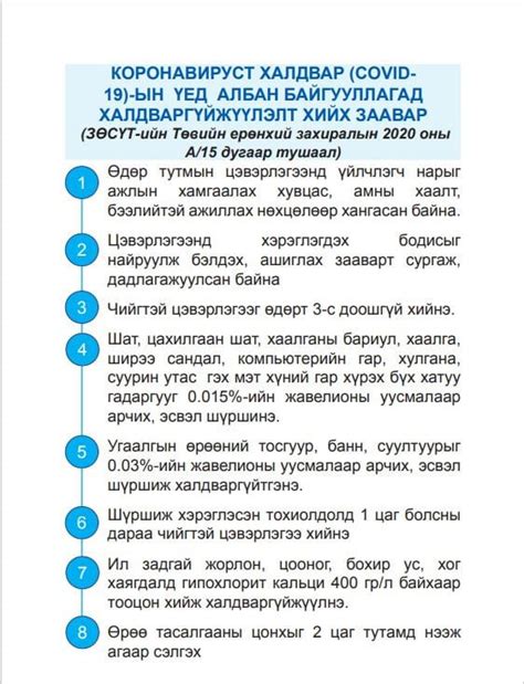Коронавируст халдварын үед албан байгууллагад халдваргүйжүүлэлт хийх заавар