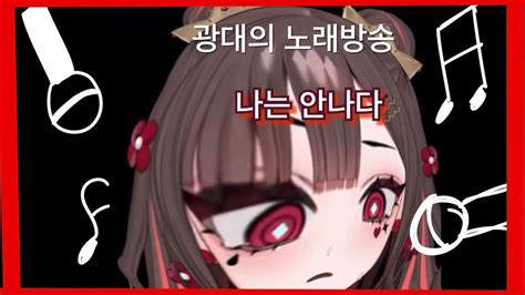 광대의 노래방 같이 눈사람 만들래 편 Youtube