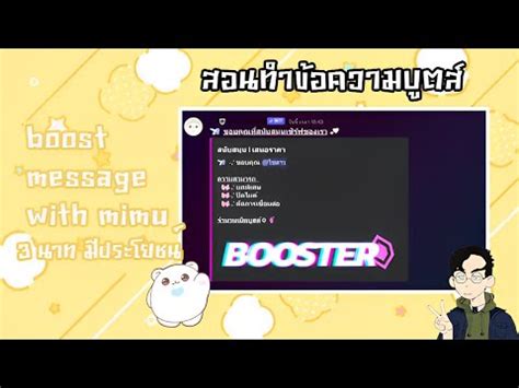 Boost Mimu Bot YouTube