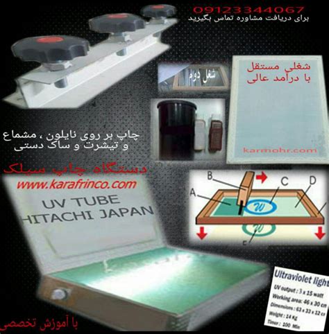 لوازم چاپ سیلک