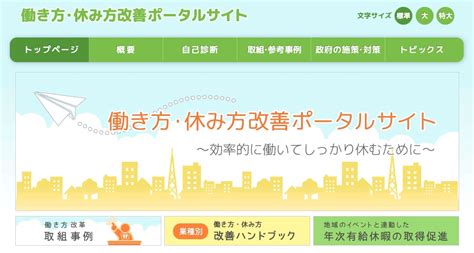 働き方休み方改善ポータルサイトの開設について 三重労働局