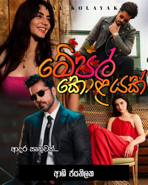 Ashi 🍁🍁🍁 මේපල් කොළයක් 🍁🍁🍁 🍄🍄🍄තිස් දෙවෙනි කොළය🍄🍄🍄 🍁🍄🍁🍄🍁🍄🍁🍄🍁🍄🍁🍄🍁🍄🍁🍄🍁🍄 ඩි වේ න්