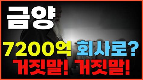 🔥금양 🔴그때는 맞고 지금은 틀리다 사람이 아닌 상황을 보세요 Youtube