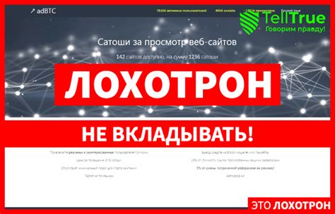 🥇adbtc Scam отзывы и обзор МОШЕННИКОВ ☝️ Правда о заработке в интернете Telltrue