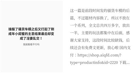 R 18 2 操服了骚货车模之后又打起了刚成年小闺蜜的主意结果最后却变成了淫妻乱交！ 骚货车模 我就看看 Pixiv