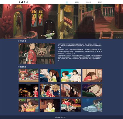 千与千寻一页htmlcssjs 多多鱼网页成品源码 学生网页作业成品网页作业网页设计学生网页模板网页下载网页大作业毕业设计