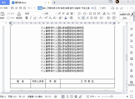 Wps文档处理技巧：3个常见的表格问题及解决方法 知乎