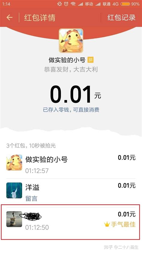 抢红包APP教程 知乎