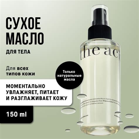 Масло Для Тела The Act купить на Ozon по низкой цене