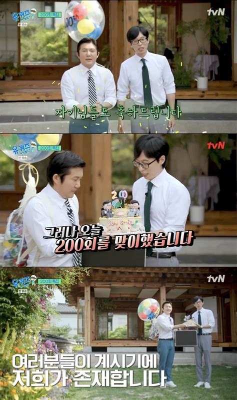 유재석 ‘유퀴즈 200회 감사 인사 “여러분이 있어 저희가 존재” 스타투데이