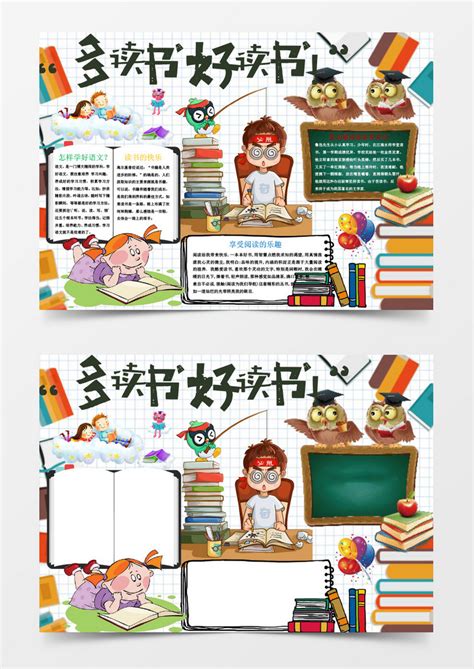 多读书读好书卡通可爱读书小报Word模板下载 熊猫办公