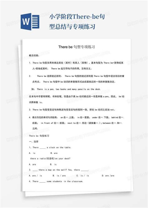 小学阶段there Be句型总结与专项练习word模板下载 编号lxzxjpxa 熊猫办公