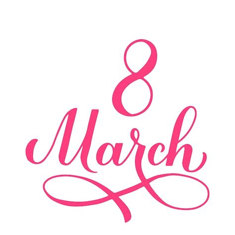 3월 8일 서예 레터링 흰색 절연 국제 여성의 날 타이포그래피 포스터 인사말 카드 배너 전단지 스티커 초대장 등을 위한 벡터