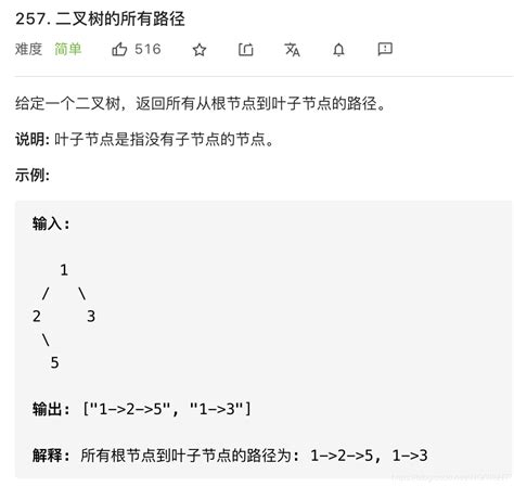 257 二叉树的所有路径 Csdn博客