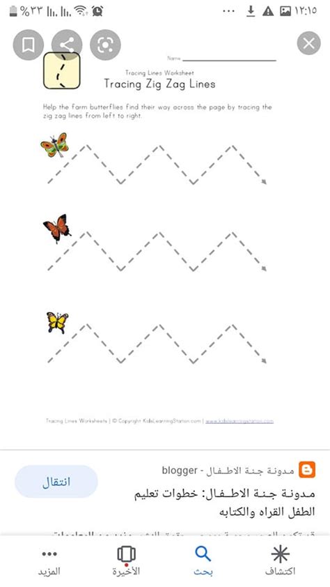 روضة فوزي موزي أوراق عمل للتعرف على الخط المنحني والخط